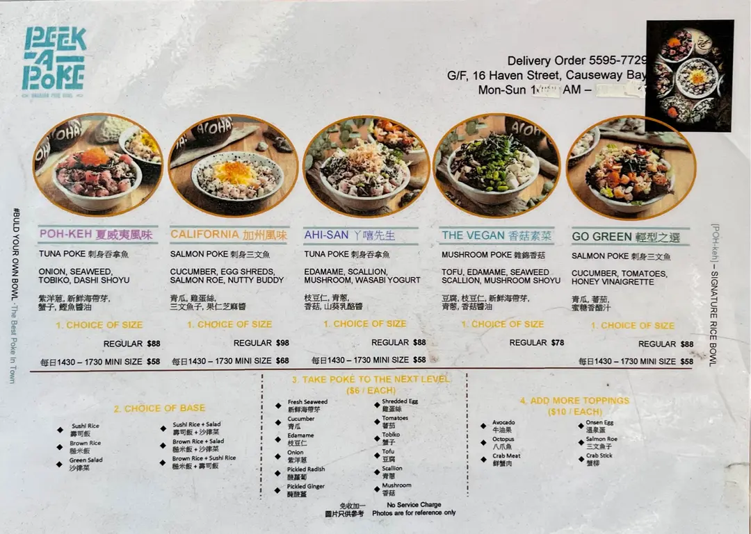 Peek-A-Poke的相片 – 香港銅鑼灣的美國菜素食咪嘥嘢食店 | OpenRice 香港開飯喇