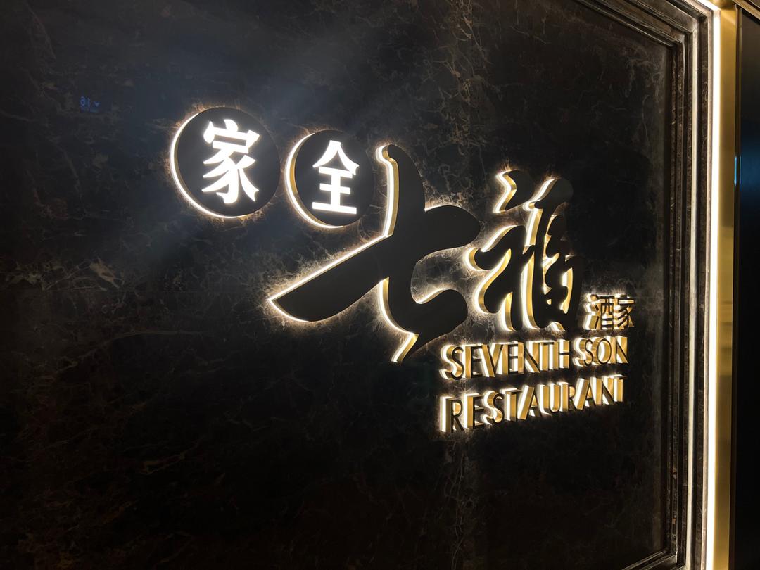 Seventh Son Restaurant (H Zentre) - Guangdong Dim Sum Dim Sum ...