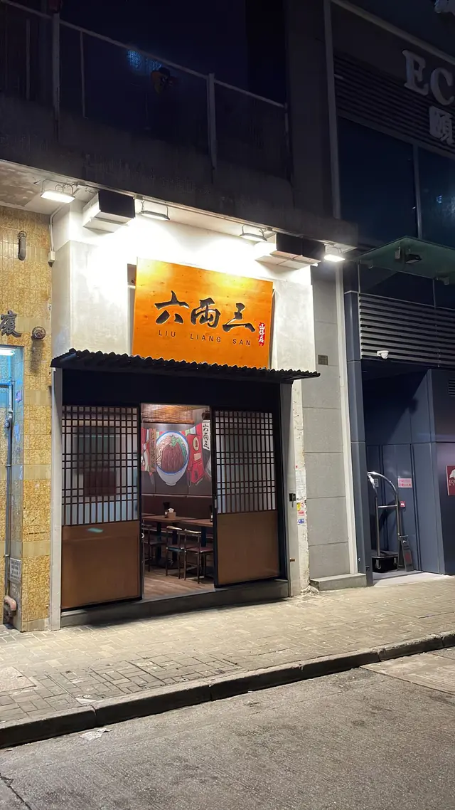 Liu Liang San (Kui Lee Building)'s Photo - Taiwan in Tin Hau Hong Kong ...