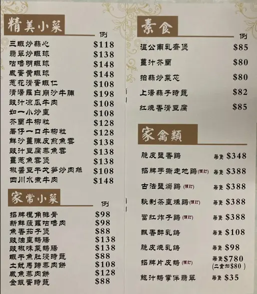 如一 – 香港旺角的粵菜 (廣東)火鍋 | OpenRice 香港開飯喇