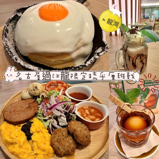 RRfood給Pancake House HoiHoi (Megabox)的食評| OpenRice 香港開飯喇