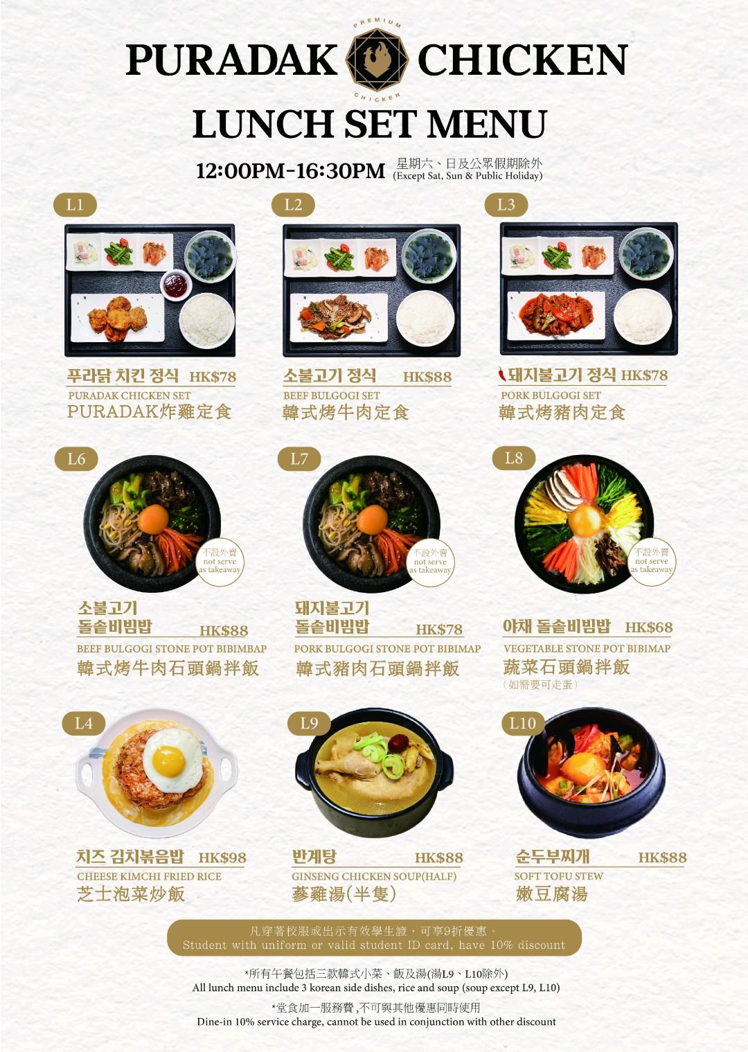 午餐（星期一至五） - 香港將軍澳的PURADAK CHICKEN (將軍澳中心) | OpenRice 香港開飯喇