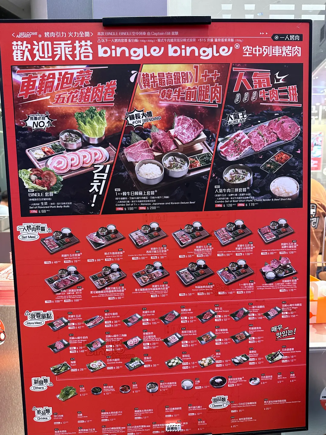 Bingle Bingle 空中列車烤肉的相片 - 香港荔枝角 | OpenRice 香港開飯喇