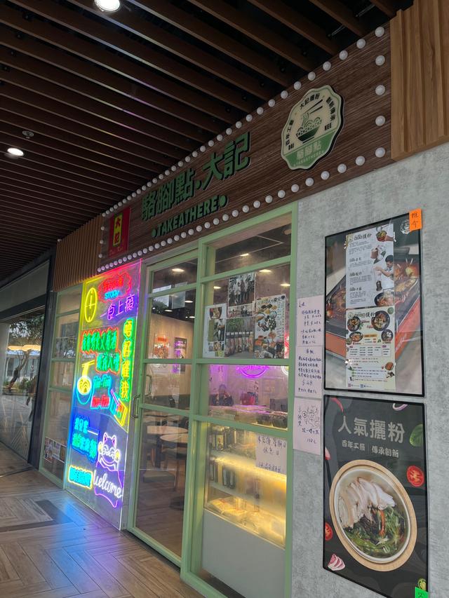 駱腳點.大記 – Hong KongKwai Fong的Hong Kong StyleNoodles/Rice Noodles ...
