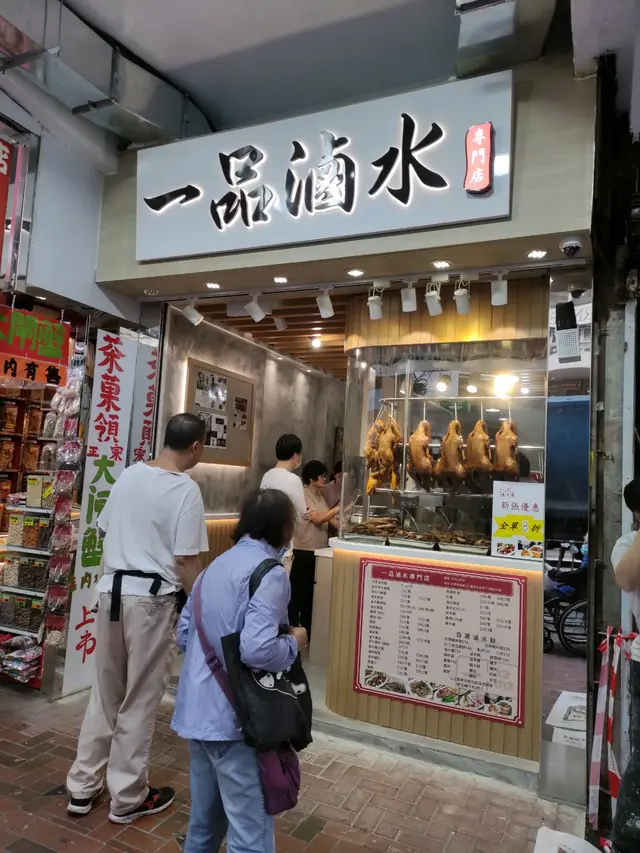 一品滷水專門店's Photo - Chiu Chow Chinese BBQ in North Point Hong Kong ...