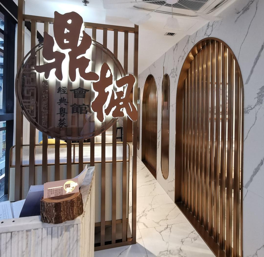 DING FUNG CLUB – Hong KongWan Chai的GuangdongDim SumStir-Fry | OpenRice ...