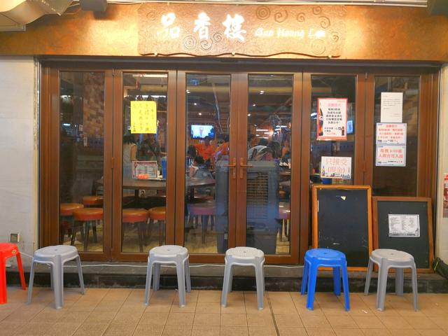 Ban Heung Lau - Hong Kong Style Stir-Fry in Shek Kip Mei Hong Kong ...