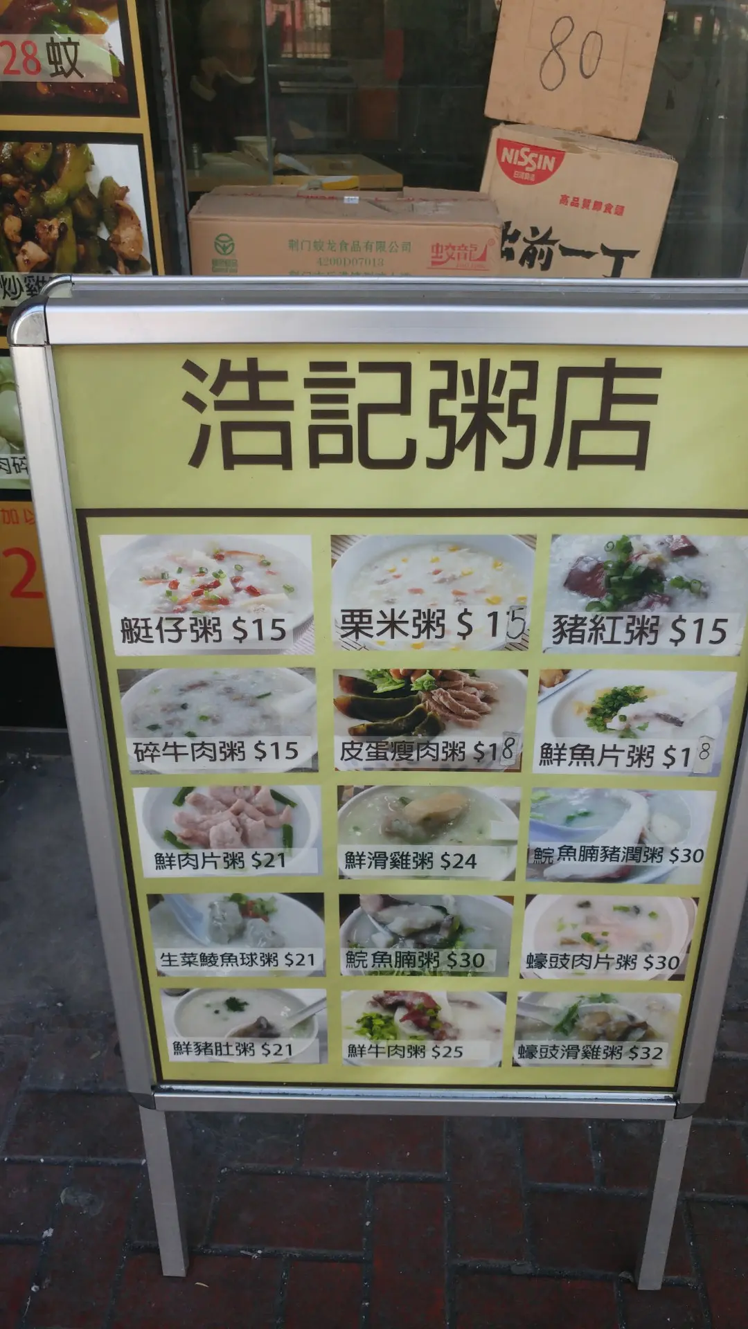 浩記粥店s Menu Hong Kong Style Congee In To Kwa Wan Hong Kong Openrice