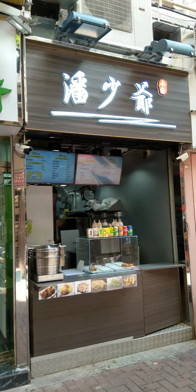 潘少爺's Photo - Japanese Snack Shop & Deli in Hung Hom Hong Kong ...