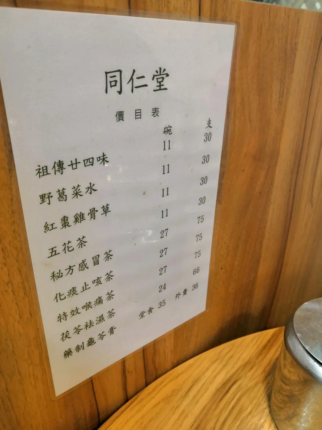 同仁堂s Menu Hong Kong Style Herbal Tea In Kwai Fong Hong Kong