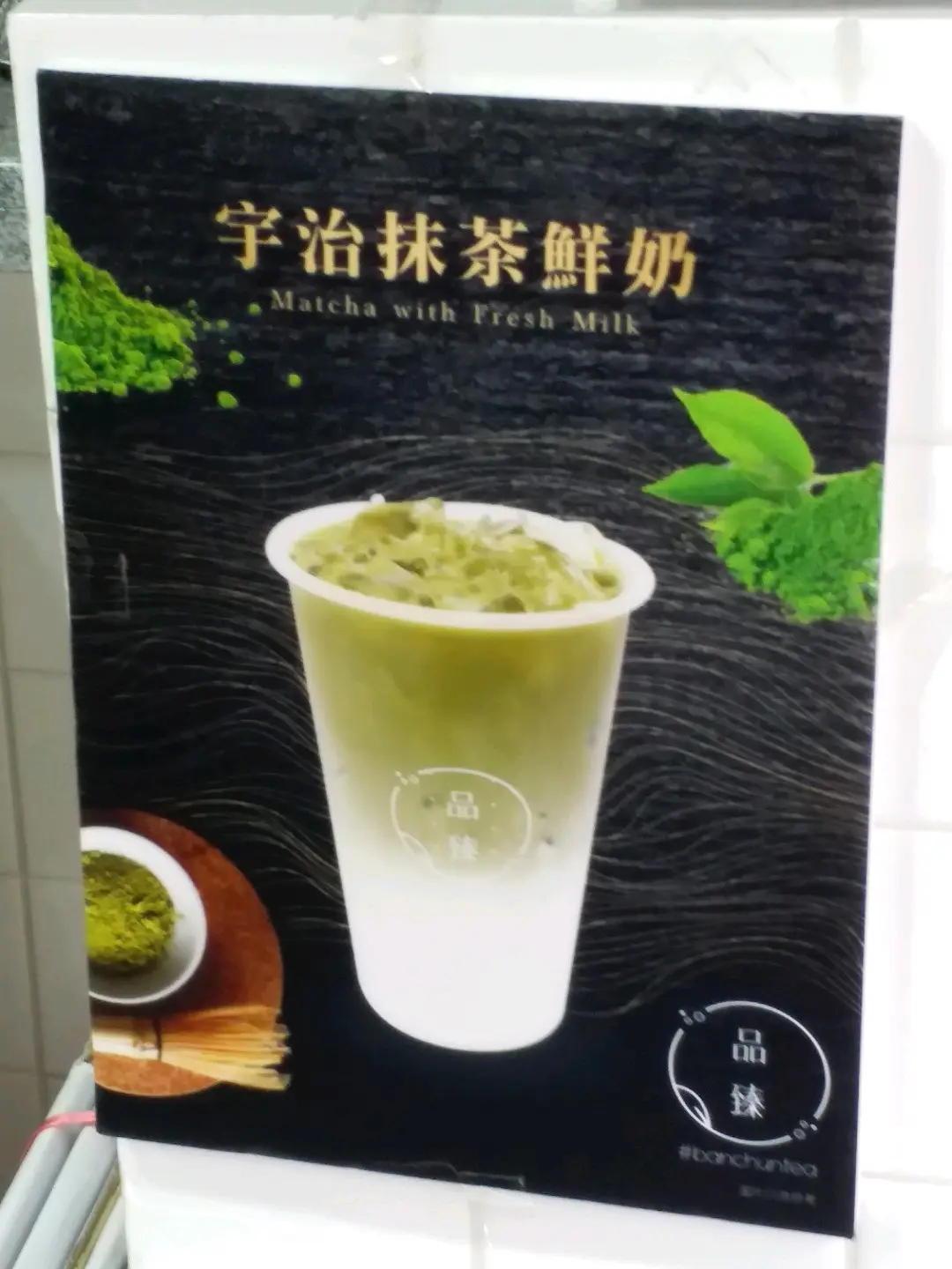 Ban Chun Tea (Tin Kwong Road)'s Photo - Taiwan Taiwanese Drink Snack ...