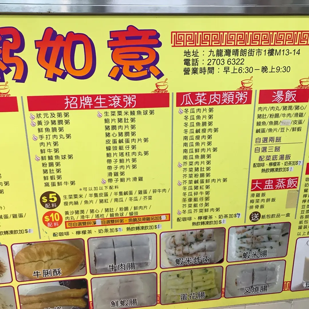 粥如意s Menu Hong Kong Style Congee In Kowloon Bay Hong Kong Openrice