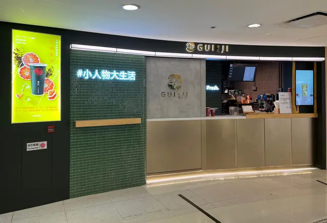 GUI JI (Metroplaza) - Taiwan Taiwanese Drink in Kwai Fong Metroplaza ...
