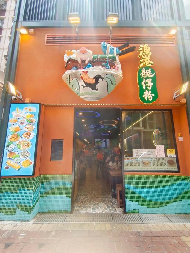 Fish Village Boat Noodle (Ap Lei Chau Main Street) - Hong Kong Style ...