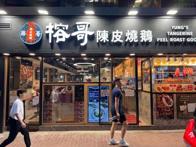 Yung’s Tangerine Peel Roast Goose - Guangdong Chinese BBQ in Tsim Sha ...