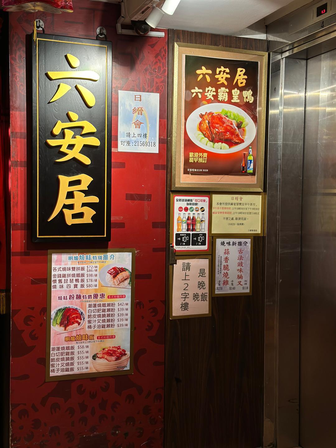 Luk On Kui in Sheung Wan Hong Kong | OpenRice Hong Kong