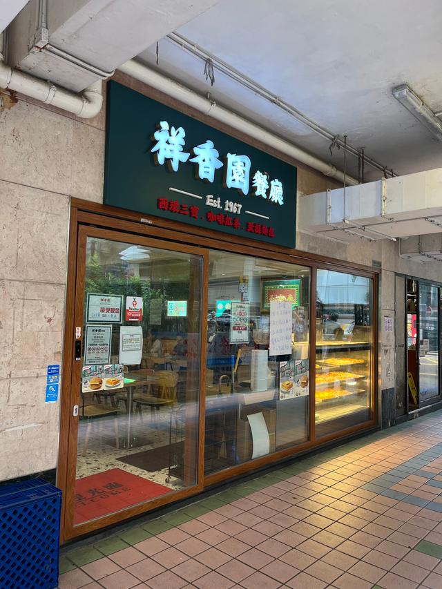 CHEUNG HONG YUEN - Hong Kong Style Tea Restaurant in Western District ...