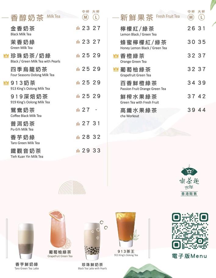 天仁茗茶 (又一城)的相片 - 香港九龍塘 | OpenRice 香港開飯喇