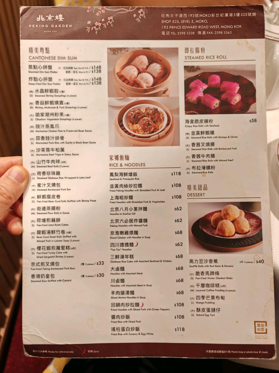PEKING GARDEN (MOKO) in Mong Kok Hong Kong | OpenRice Hong Kong
