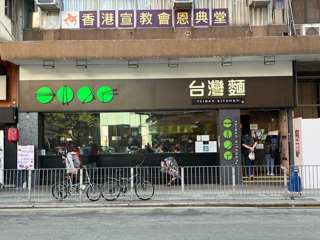 TAIWAN KITCHEN's Review - Taiwan Noodles/Rice Noodles in Yuen Long Hong ...