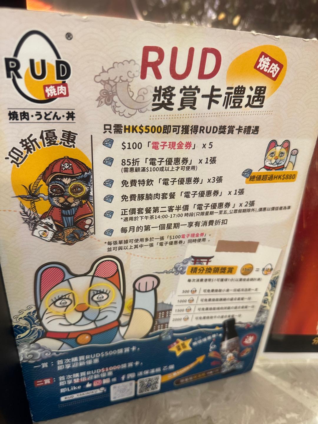 RUD燒肉 (黃大仙中心北館)的相片 - 香港黃大仙 | OpenRice 香港開飯喇