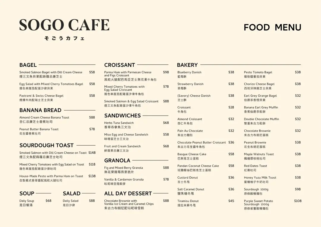 Sogo Cafe的餐牌 – 香港九龍城雙子匯的西式咖啡店 | OpenRice 香港開飯喇