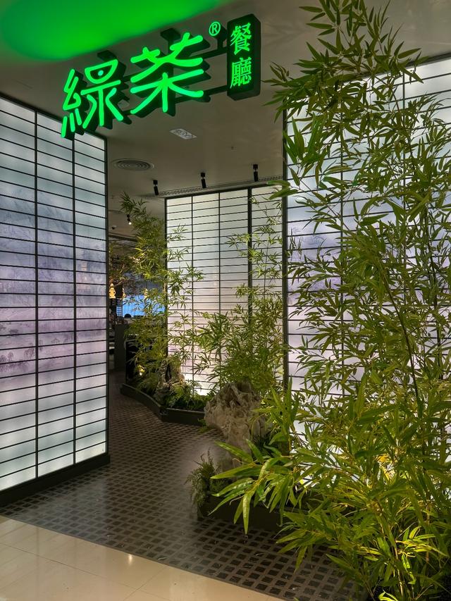 GREEN TEA (Millennium City 5 (apm)) - Jiang-Zhe Stir-Fry in Kwun Tong apm Millennium City 5 Hong ...