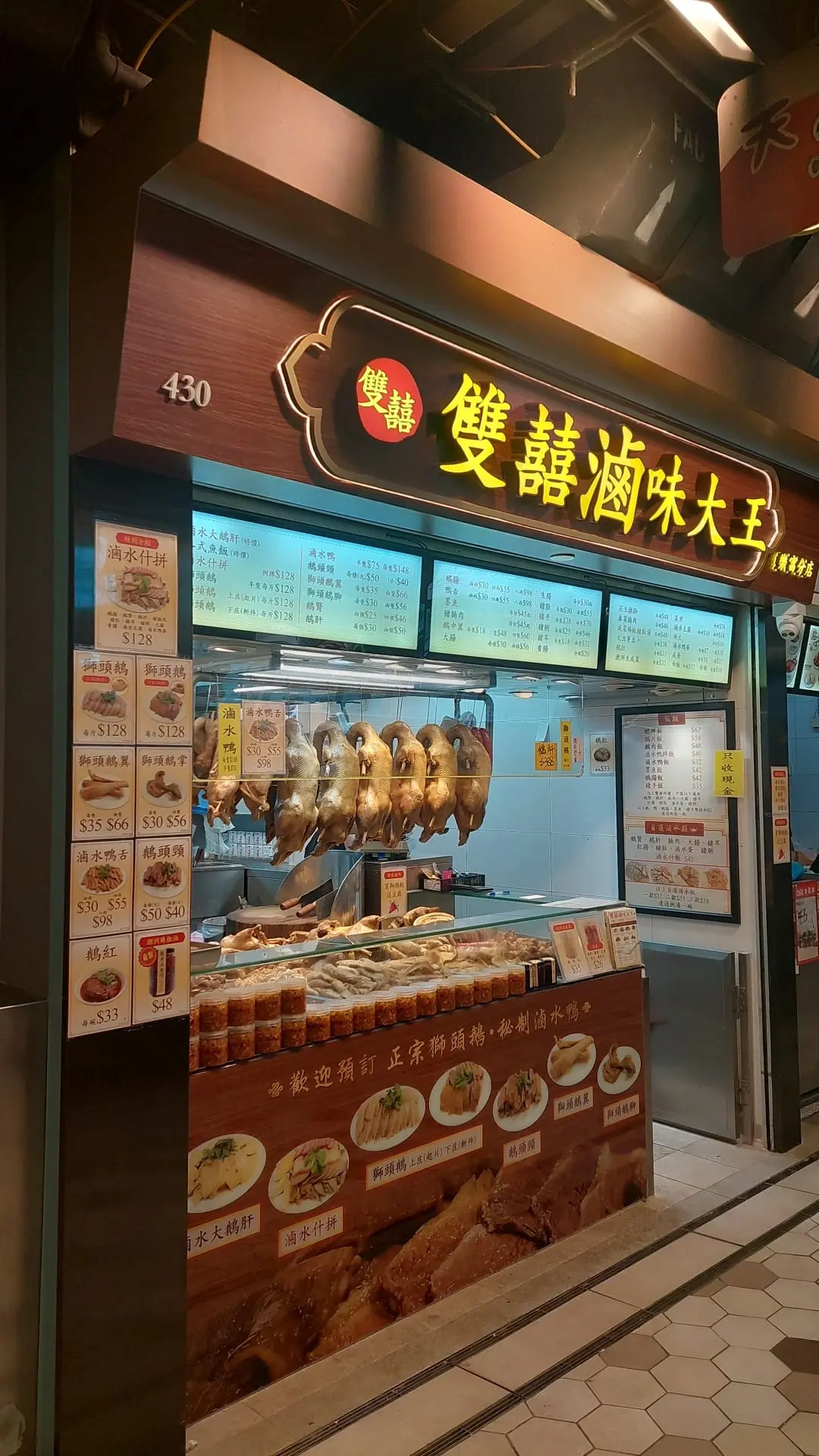 雙囍滷味大王 - Chiu Chow Takeaway in Lok Fu Lok Fu Shopping Centre Hong Kong ...