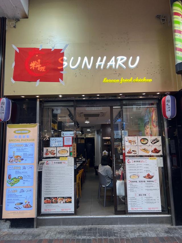 SUN HARU的食評 – 香港佐敦的韓國菜韓式炸雞 | OpenRice 香港開飯喇