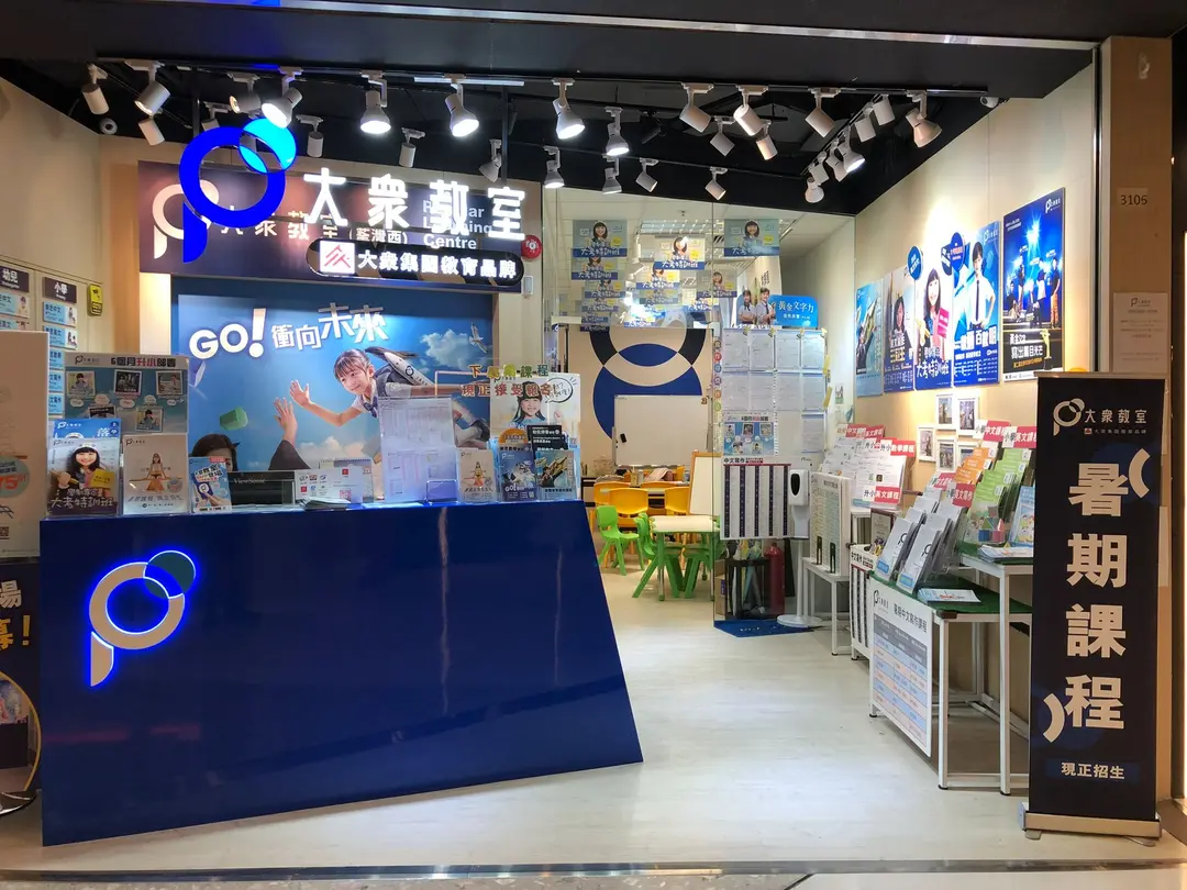 Popular Learning - in Tsuen Wan OP Mall Hong Kong | OpenRice Hong Kong