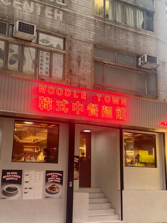 Noodle Town - Korean in Sheung Wan Hong Kong | OpenRice Hong Kong