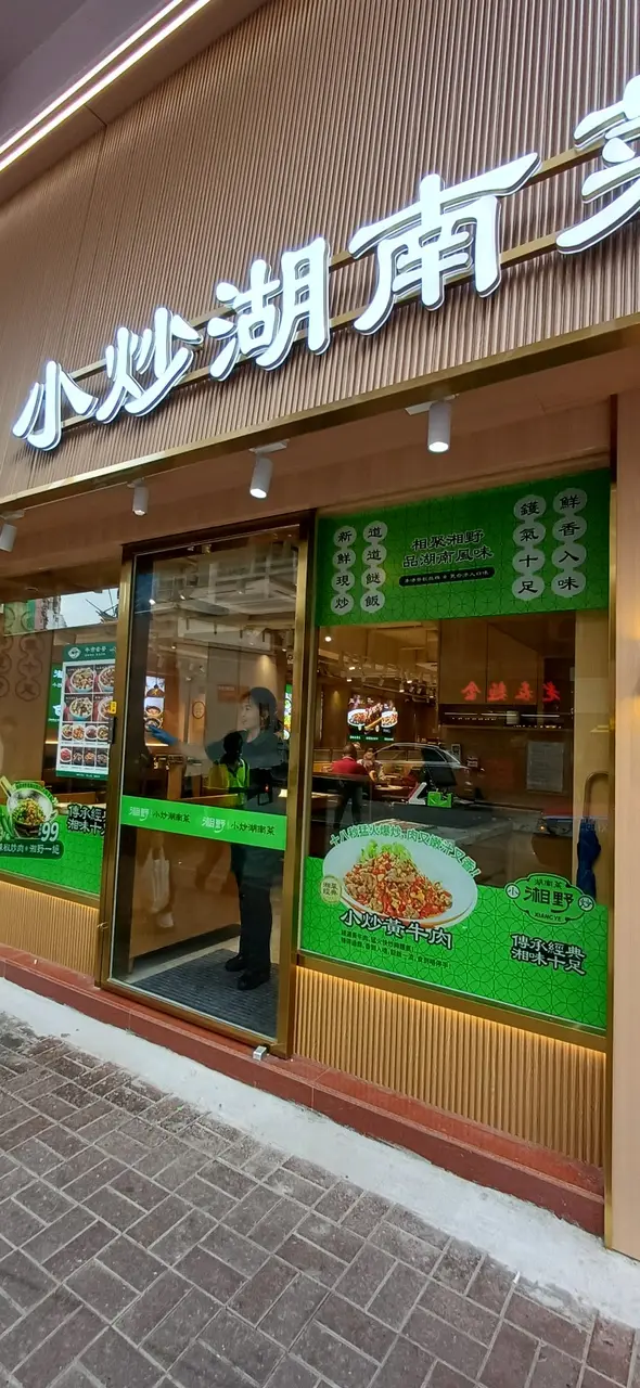 湘野 - Hunan Stir-Fry in Prince Edward Hong Kong | OpenRice Hong Kong