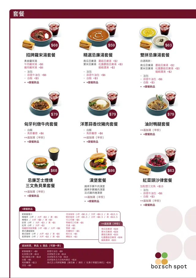 Borsch Spot (星凱堤岸) – 香港火炭的東歐菜 | OpenRice 香港開飯喇