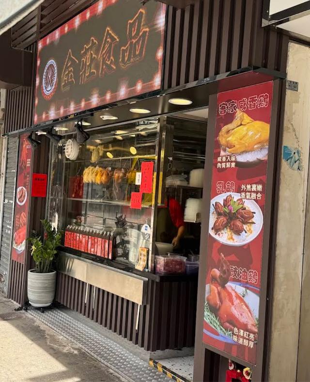 金莊食品's Review - Guangdong in To Kwa Wan Hong Kong | OpenRice Hong Kong
